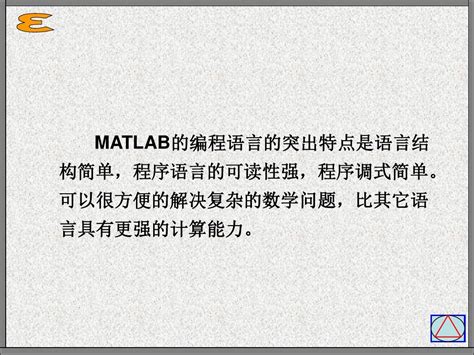 软件篇： Matlab的程序设计 一 Word文档在线阅读与下载 无忧文档