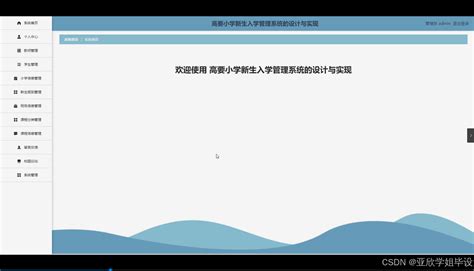 Pythonflask计算机毕业设计高要小学新生入学管理系统的设计与实现（程序开题论文）小学开学预约报道管理系统 项目背景及开发目的 Csdn博客