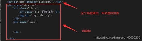 前端 原生手写遮罩层和底部弹框 遮罩层样式 csdn博客