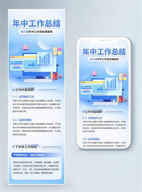 mid year work summary report h5 marketing long chart template image