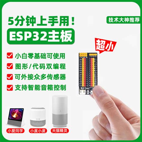 Esp32开发板wifi模块rduino编程mixly扩展micropython物联网aiot虎窝淘