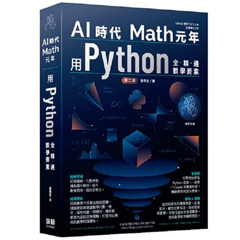 Ai時代math元年 用python全精通數學要素【ttbooks】 蝦皮購物