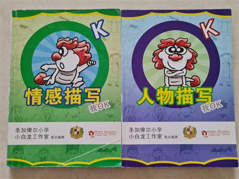 Doby Xiao Bai Long Chinese Comic Compo 小白龙 漫画 情感 人物 描写 Hobbies And Toys