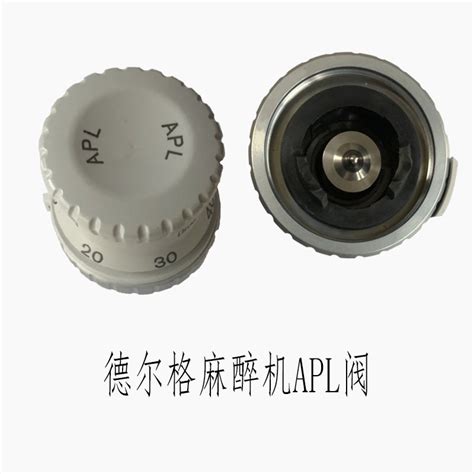 全新drager德尔格麻醉机fabius Plus Tiro Primus麻醉机apl阀 阿里巴巴