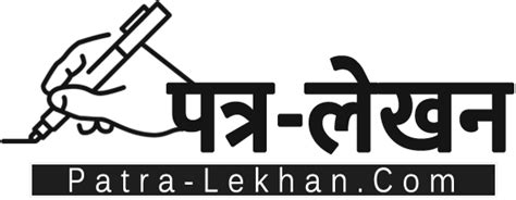 व्यापारिक पत्र Vyaparik Patra पत्र लेखन Patra Lekhan In Hindi
