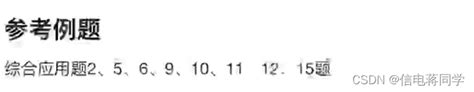 计算机二级python全国计算机等级考试练习系统一笑而过全真题库2023备考一笑而过计算机二级 Csdn博客