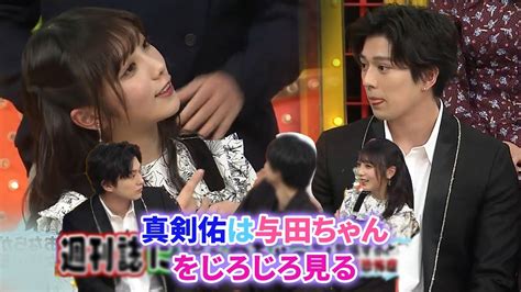 真剣佑は与田ちゃんをじろじろ見る『キ タマの付け根が』与田祐希『・・・』 Wacoca News
