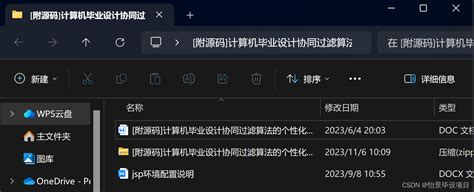 附源码 计算机毕业设计协同过滤算法的个性化音乐推荐系统jspjavaspringmvcmysqlmybatis协同过滤音乐推荐算法java代码 Csdn博客