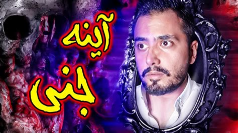 ویدیو ترسناک از آینه ای که به تسخیر اجنه در آمده بود Youtube