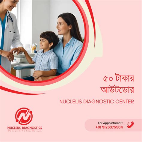 ৫০ টাকার আউটডোর Nucleus Diagnostics Centre