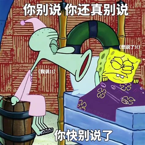 海绵宝宝我准备好了表情包表情包图片 求表情网斗图从此不求人