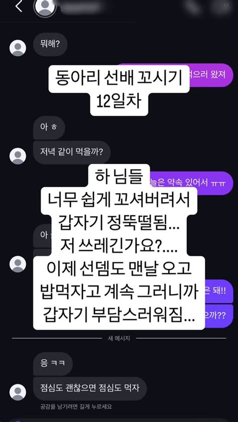 50일 안에 동아리 선배 꼬시기 Flirting50days • Instagram Photos And Videos