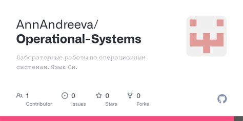 Github Annandreevaoperational Systems Лабораторные работы по