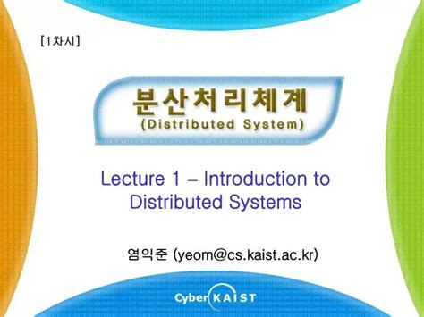 Ppt Lecture 1 Introduction To Distributed Systems Powerpoint Presentation Id4048712