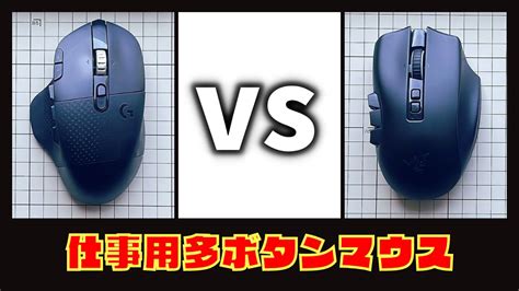 G604マウス徹底比較 Logicool製 Vs Logitech製の違いを検証 効率化人生 Com