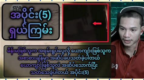 မိန်းမဖြစ်သူက အရမ်းရူပ်ပွေလို့ ယောကျာ်းဖြစ်သူက အစာစားချိန်မှာ အဆိပ်ခပ