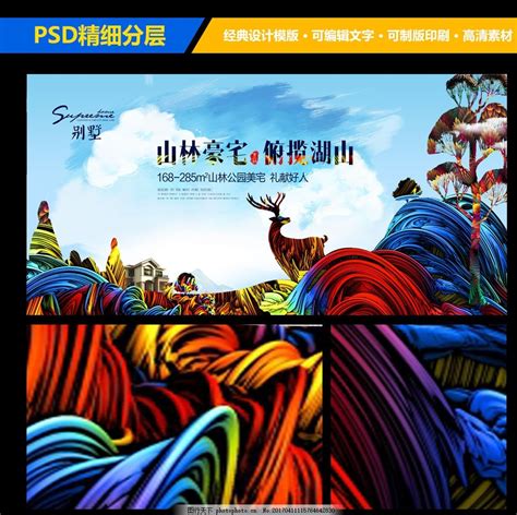 手绘房地产别墅宣传海报展板设计图片酒水饮料餐饮美食 图行天下素材网
