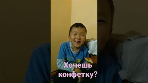 Хочешь конфетку? - YouTube