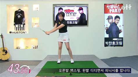 골프1분레슨 드라이버 비거리를 늘리는 스텝 스윙 알아보기 L 박지수프로 골프클럽h Youtube