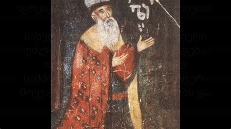 შოთა რუსთაველის ფრესკა Youtube