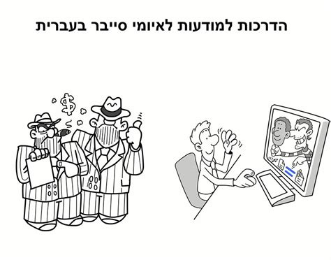 Yogev Nachum 🇮🇱 On Linkedin Informationsecurity Securityawareness