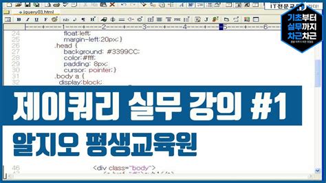 제이쿼리 실무 강의 1 Jquery Basics Tutorial Youtube