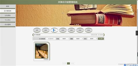 Java计算机毕业设计共享自习室管理系统（附源码springboot开题论文部署）java 实现自习室功能 Csdn博客