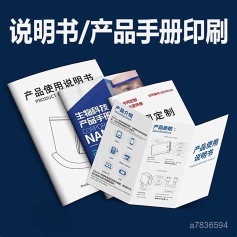 【客製化手冊】 產品使用手冊 產品小冊子 宣傳冊 手冊印製 宣傳手冊 圖冊 畫冊印刷 萬用手冊 產品說明書 公司員工手冊 蝦皮購物