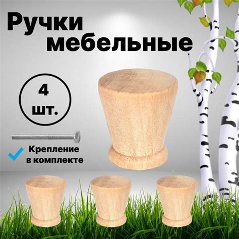 Ручки для мебели. Ручки деревянные 4 шт, для декора купить на OZON по ...