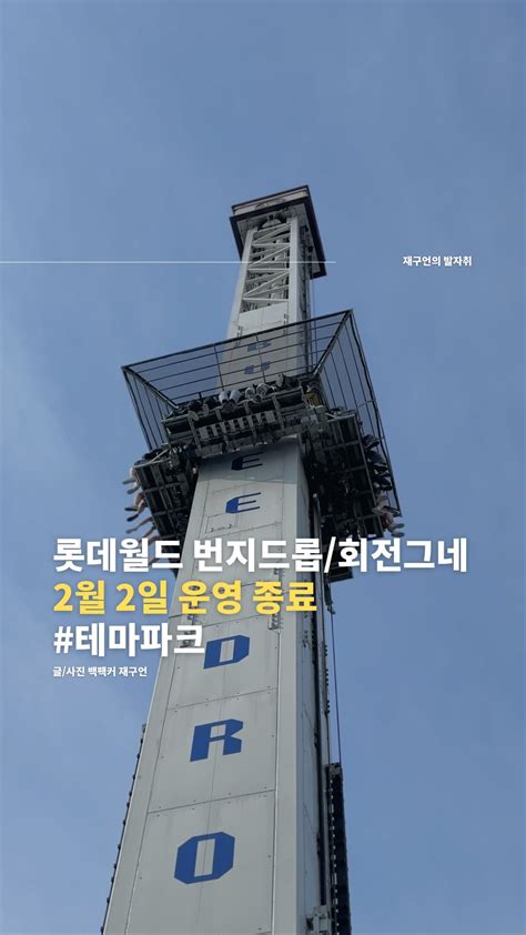 재구언 여행 크리에이터 테마파크 인플루언서 2025년 롯데월드 X 마루는 강쥐 콜라보 축제 진행🔻본문 내용 참조🔻