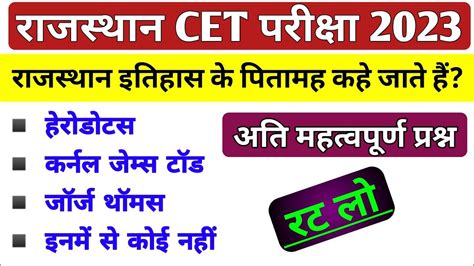 CET Rajasthan Gk Most Questions Cet Online Classes Cet Syllabus Gk Quiz Cet Exam