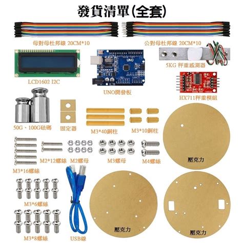 【樂意創客官方店】《附發票》新版 電子秤專題製作套件 適用 arduino 開發 hx711 秤重感測器 蝦皮購物