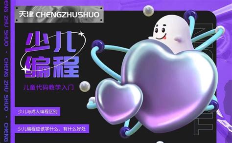 天津少儿编程培训机构 儿童代码教学入门 知乎