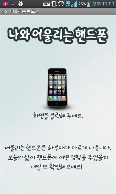 나와 어울리는 핸드폰 스마트폰 Para Android Descargar