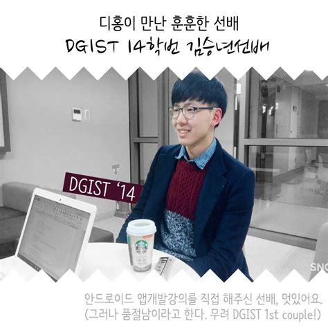 ⛧디지스트 홍보부 디홍의 학생인터뷰 제 3탄⛧ 첫 번째 타자는 Dgist 학생홍보대사 Dlight Facebook