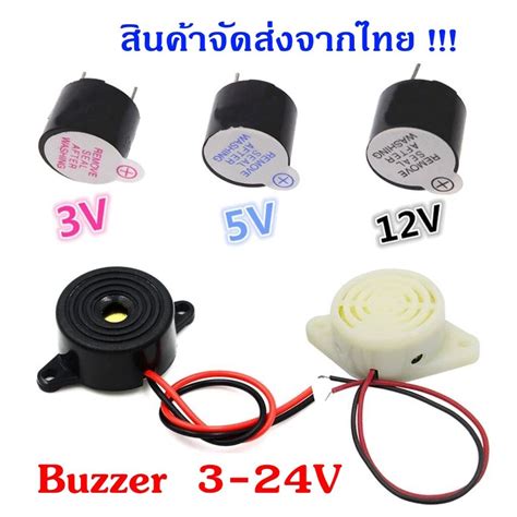 ลำโพง active buzzer dc3 24v เสียงกริ่ง ออดไฟฟ้า piezo electronic buzzer