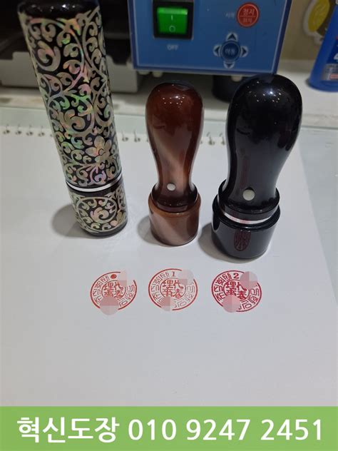 전주 혁신 도장 법인 도장 원인감 사용 인감 만년 도장 제작 네이버 블로그