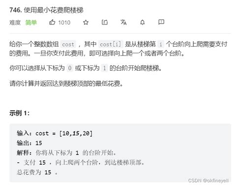 746 使用最小花费爬楼梯 csdn博客