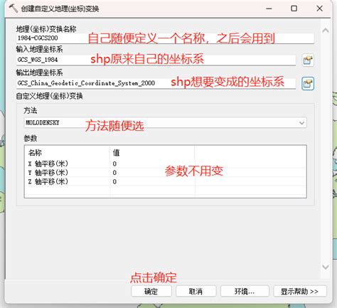 Arcgis中如何将一个已知地理坐标和投影坐标的shp文件转换为另个地理坐标和投影坐标? 知乎 Arcgis中如何将一个已知地理坐标和投影坐标的shp文件转换为另个地理坐标和投影坐标? 知乎