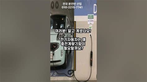 건물에 전기차 충전소를 설치하려면 필수 전기자동차 충전계량기함 왜 중요할까요 분전함 분전반 배전반 전문기업 전국 분전반