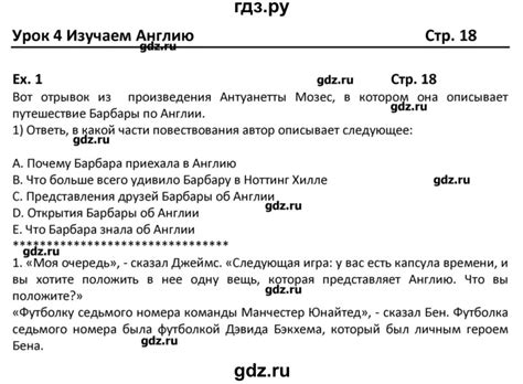 ГДЗ страница 18 английский язык 8 класс Кузовлев, Лапа