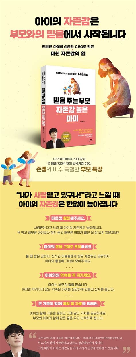 믿음 주는 부모 자존감 높은 아이 현승원 교보문고