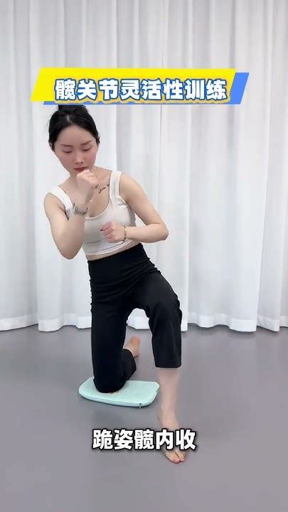 分享几个髋关节灵活性训练 运动表现 体能训练 功能性训练 如何提升髋关节的灵活度 居家锻炼 Youtube
