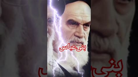 بنی‌عباس امروزی Shorts مراجع Youtube