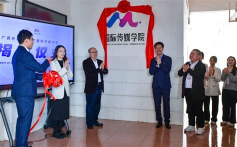 ကွမ်ရှီး နိုင်ငံခြားဘာသာတက္ကသိုလ်တွင် အပြည်ပြည်ဆိုင်ရာ မီဒီယာကောလိပ