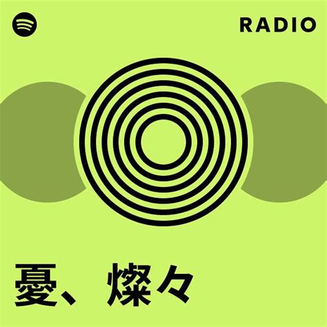 憂、燦々 Radio Playlist By Spotify Spotify