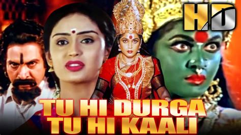 तू ही दुर्गा तू ही काली Hd साउथ की सुपरहिट डिवोशनल फिल्म राम्या