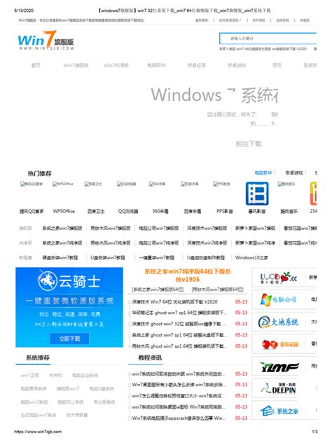 【windows7旗舰版】win7 32位系统下载 Win7 64位旗舰版下载 Win7旗舰版 Win7系统下载 Pdf