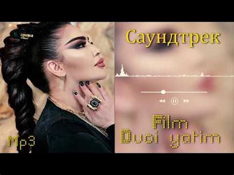 Шабнами Точиддин - Дуои ятим | Shabnami Tojiddin - Duoi yatim - YouTube