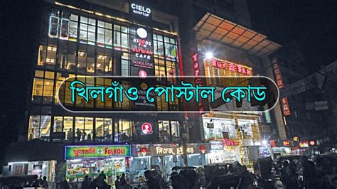 Khilgaon Postal Code খিলগাঁও পোস্টাল কোড Zip Code Post Code